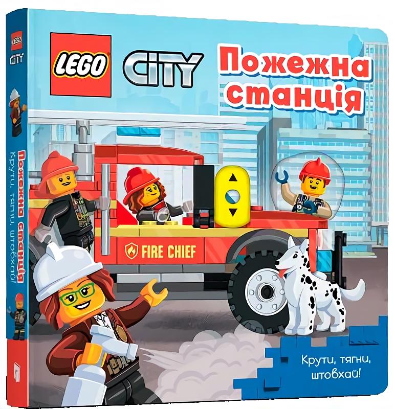 Artbooks LEGO® City. Fire Station (Ukrainian language): A Push, Pull ...